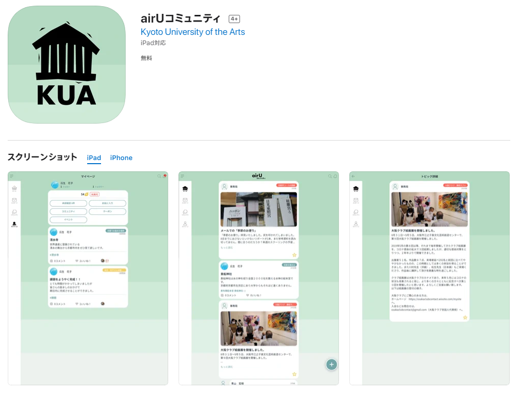 airUコミュニティ(SNSアプリ)｜airUコミュニティ(SNSアプリ)｜まずはじめに｜air U（エアー・ユー）学習ガイド